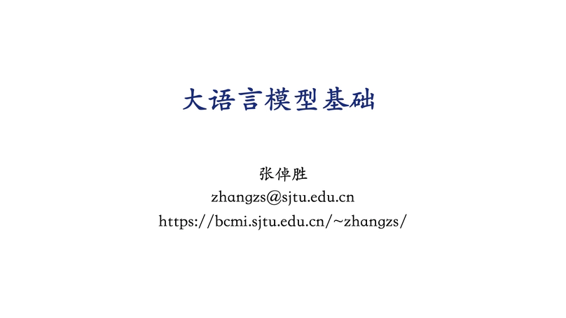 人工智能安全实验室·上海交通大学 